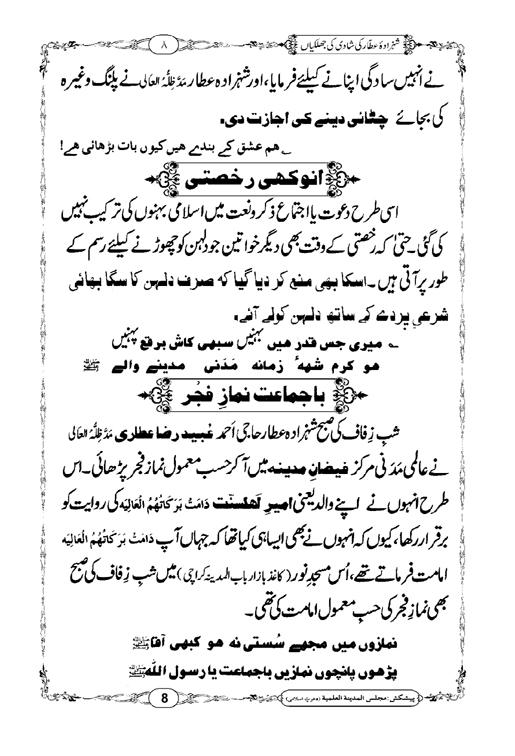 Shahzada e Attar Ki Shadi Ki Jhalkiyan