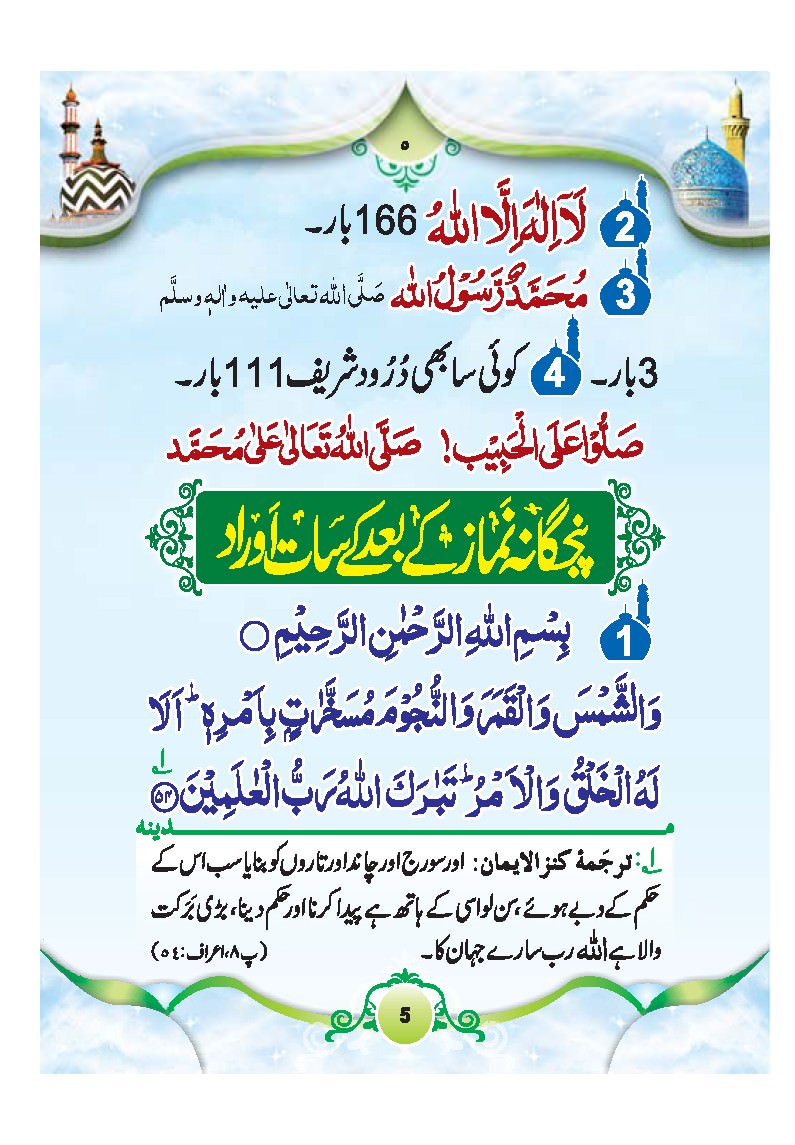 Shajra Shareef