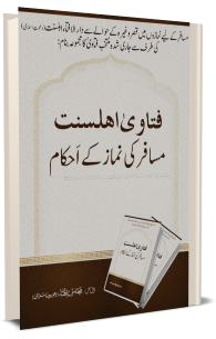 Fatawa Ahlesunnat Musafir Ki Namaz Ke Ahkam