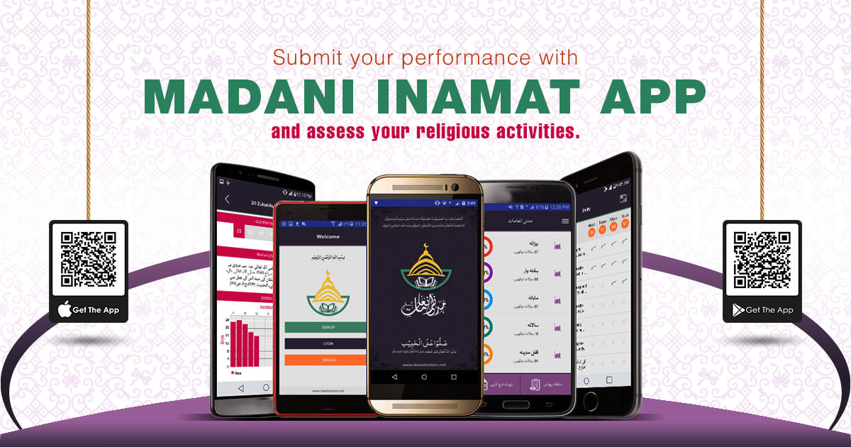 Madani Inamat mobile application