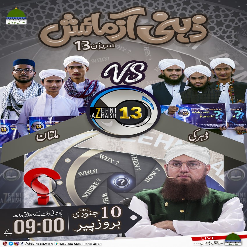 Zehni Aazmaish Season 13 (Ep 09)