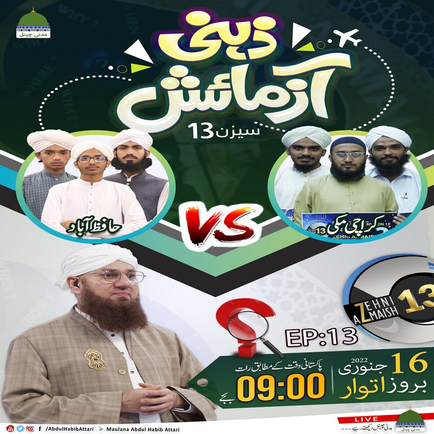 Zehni Aazmaish Season 13 (Ep 13)