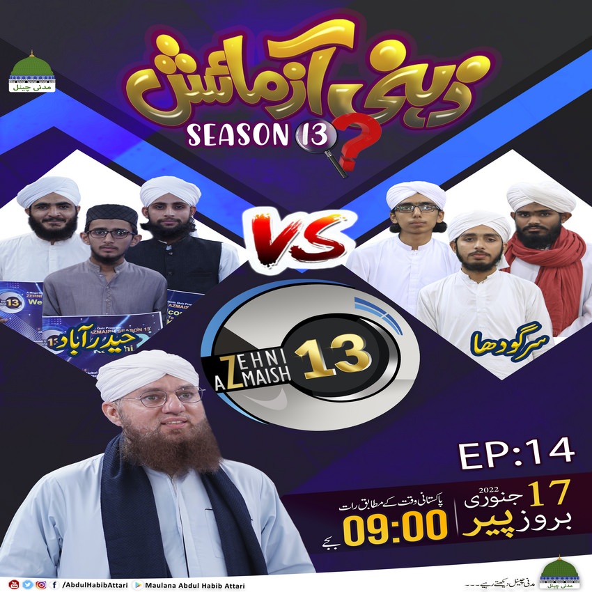 Zehni Aazmaish Season 13 (Ep 14)