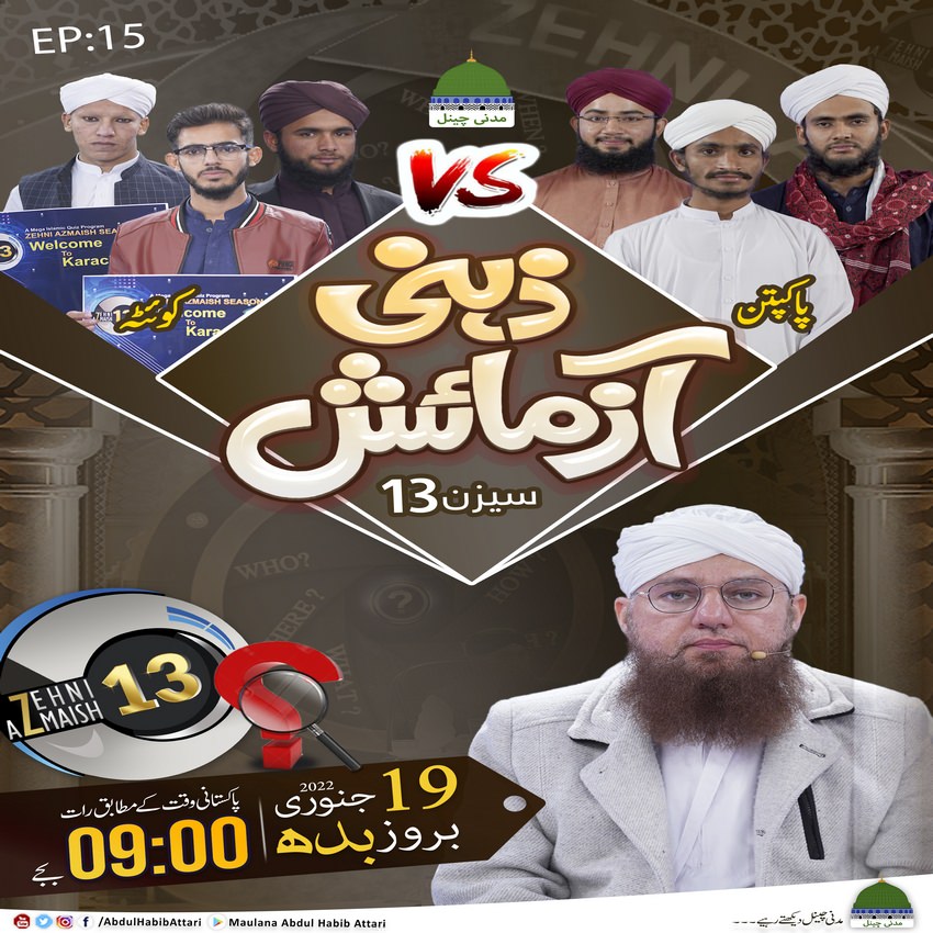 Zehni Aazmaish Season 13 (Ep 15)