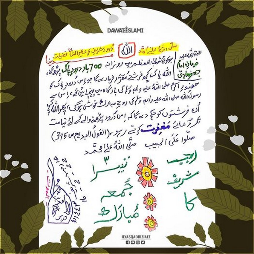 700 Bar Durood e Pak