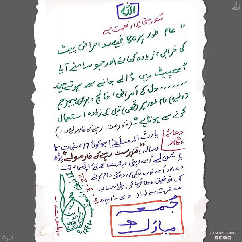 Ameer e Ahle Sunnat Maulana Ilyas Qadri: Islamic Scholar