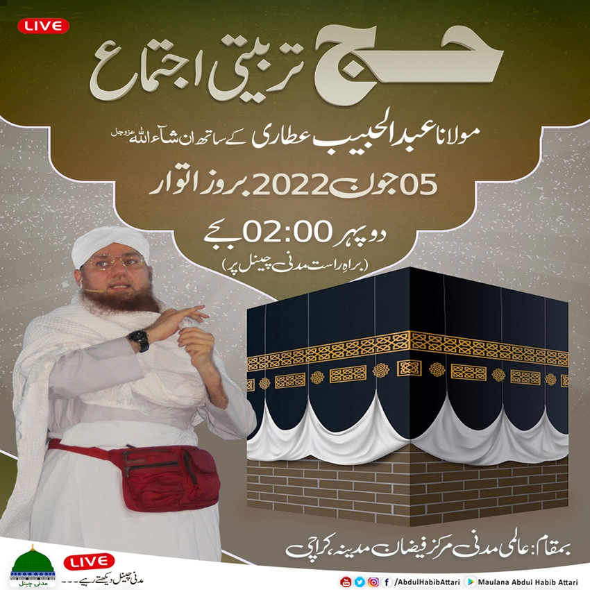 Hajj Tarbiyati Ijtima 05 June 2022 Duphare 02:00 Bhjh