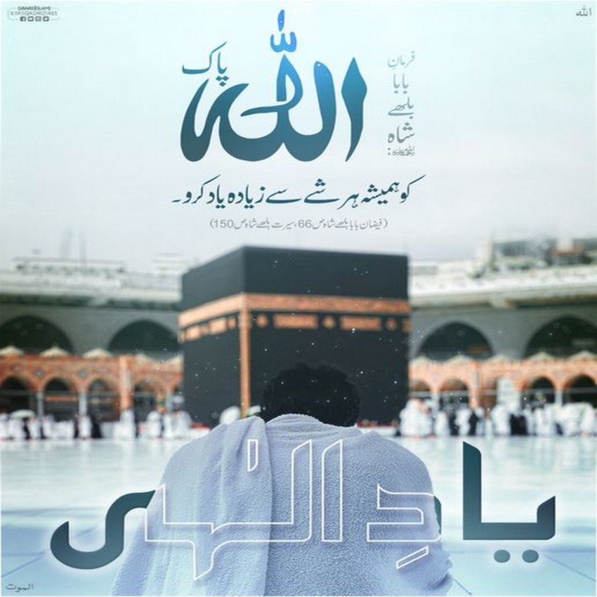 Yaad e Ilahi عزوجل