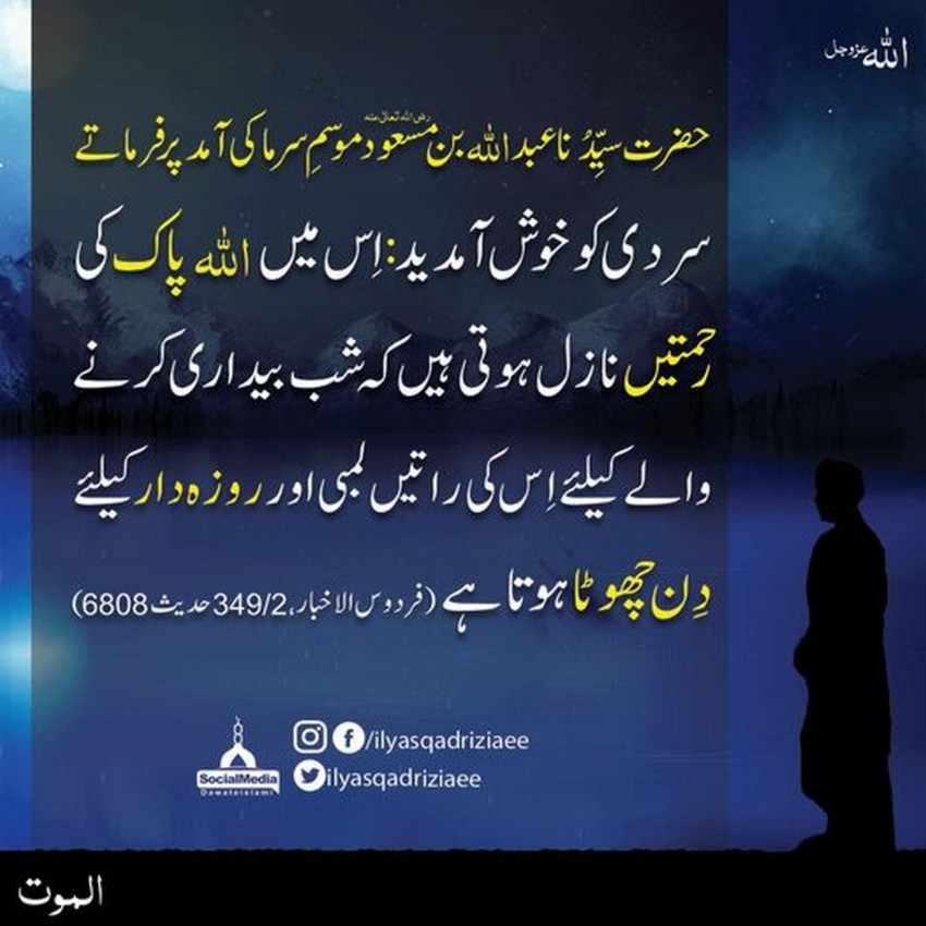 Shab Bedari Karnay Walon Kay Liye Raatein