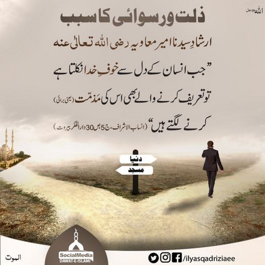 Zillat o Ruswai Ka Sabab