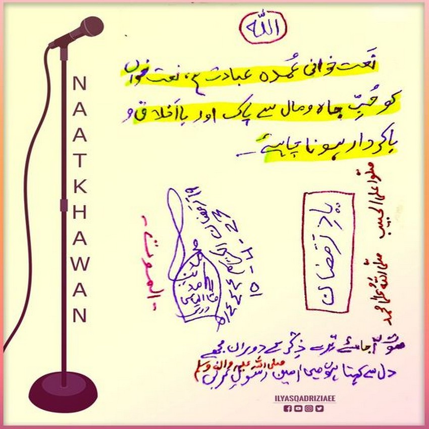Naat khwani Umda Ibadat