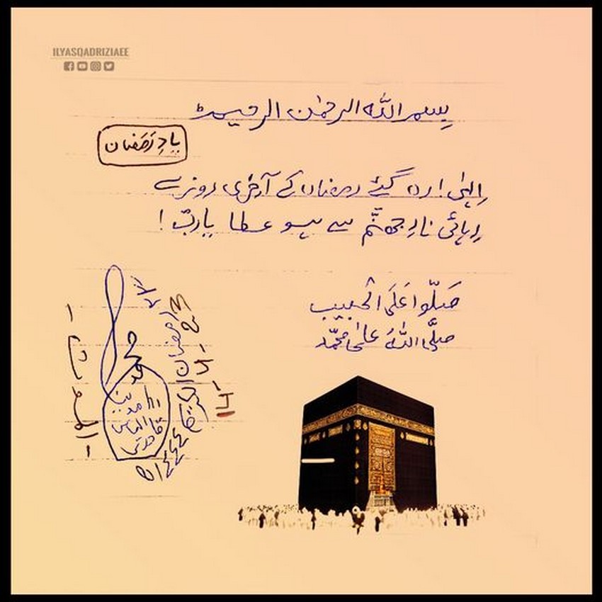 Rihaai e Naar e Jahannam Se Ho Ata Ya Rab