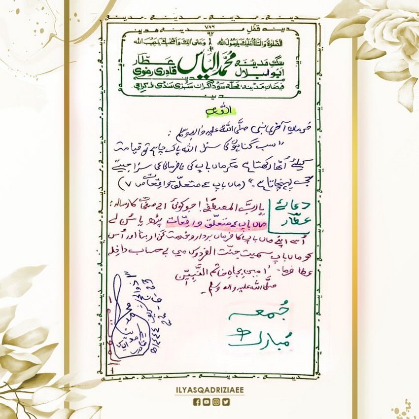 Maa Baap Ke Mutalliq Waqiaat