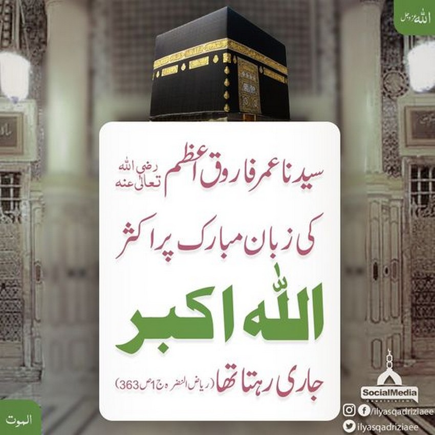 ALLAH Akbar Jari Rahta Tha