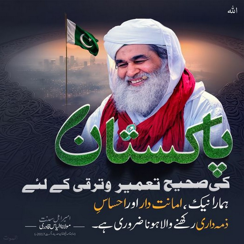 Pakistan Ki Sahi Tameer o Taraqi Ke Liye