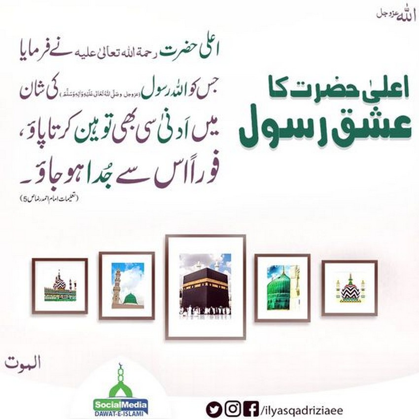 Aala Hazrat Ka Ishq e Rasool