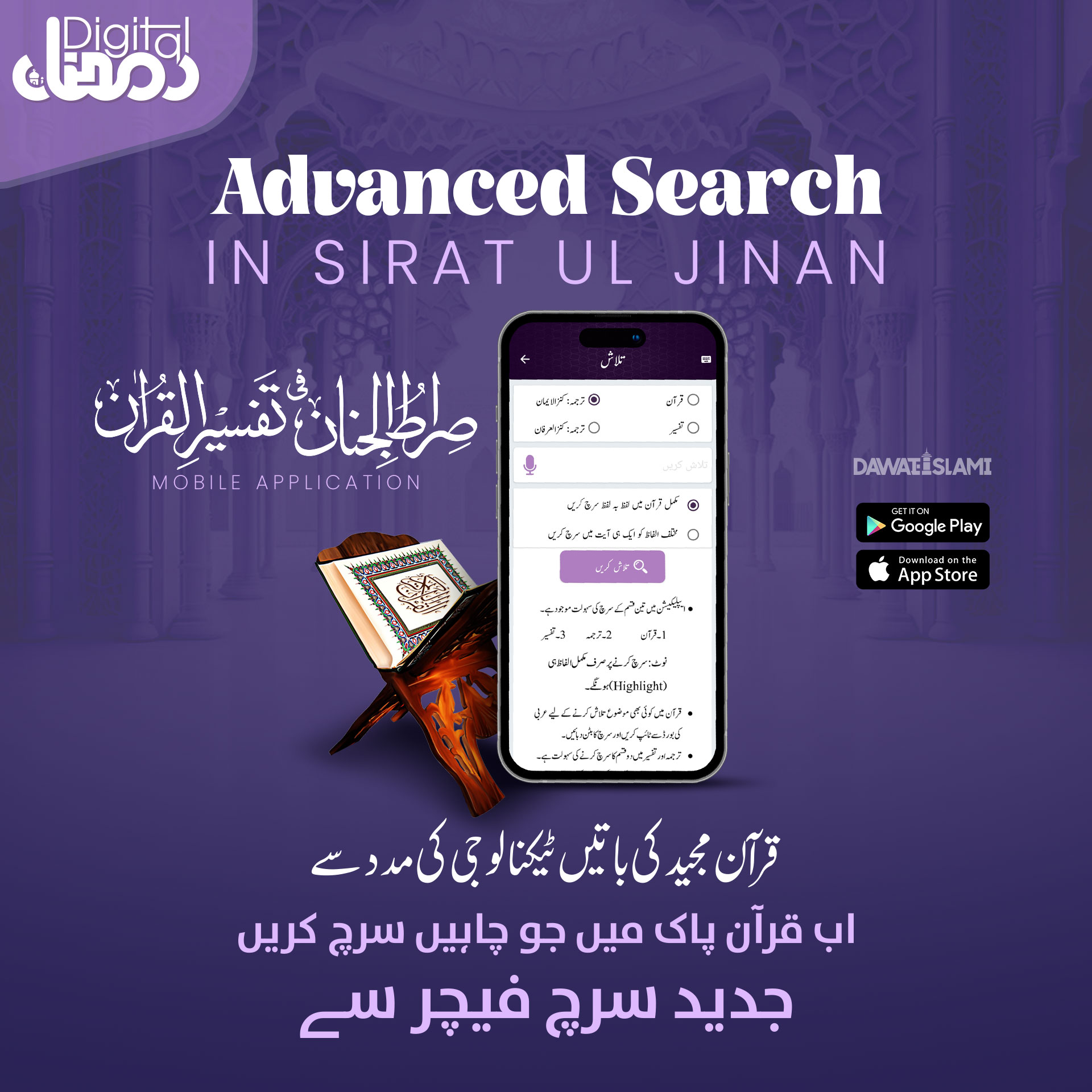 Advance Search Sirat Ul Jinan Mein
