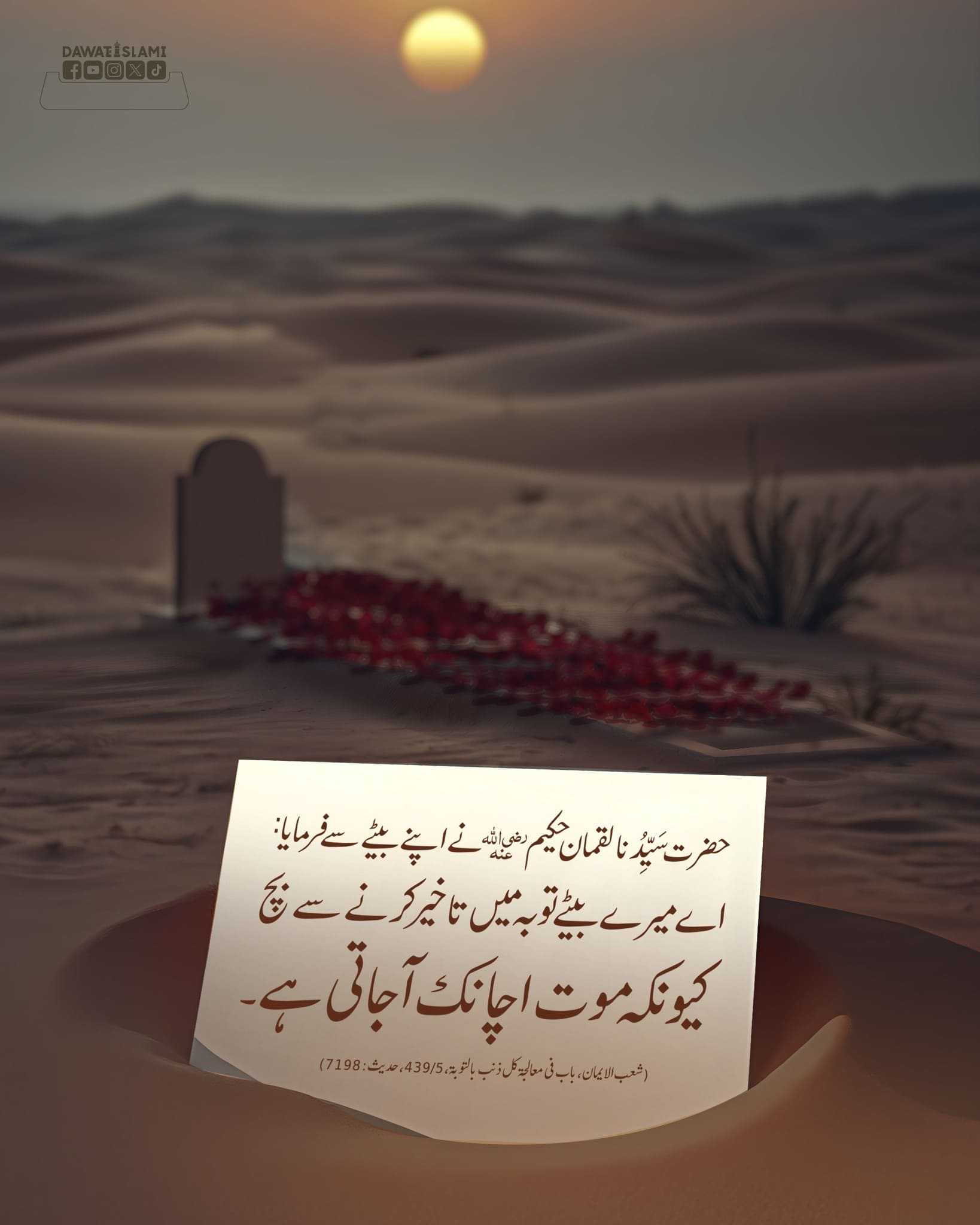 Maut Achanak Ajati Hai