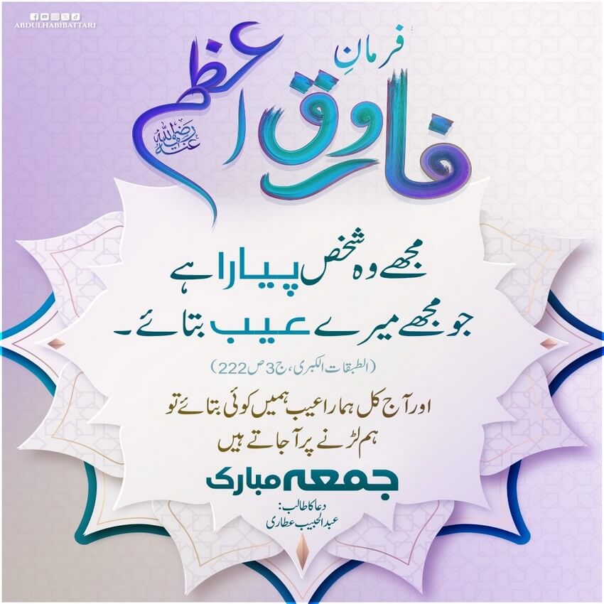 Hazrat Farooq e Azam رضی اللہ عنہ