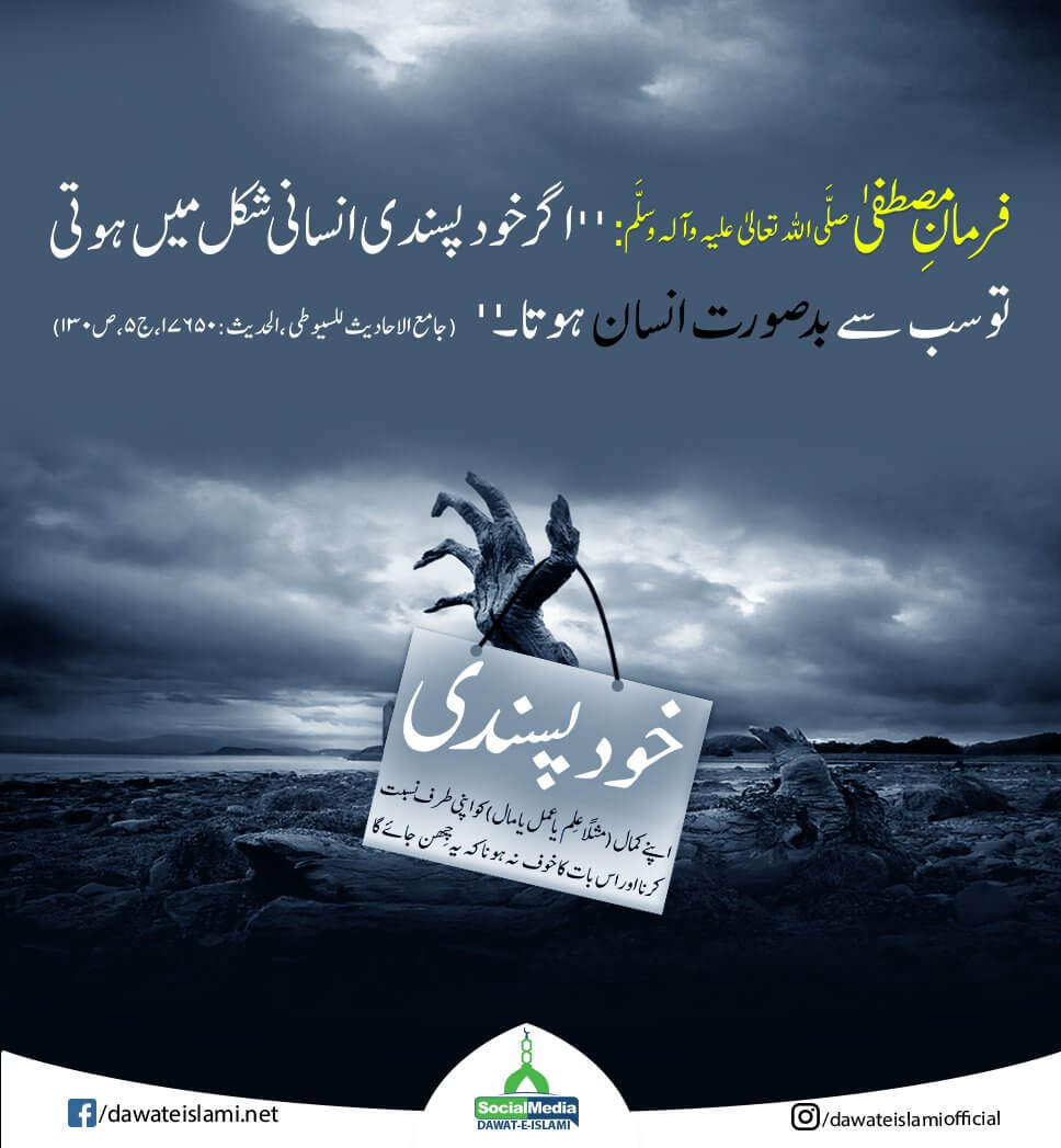 Khud Pasandi