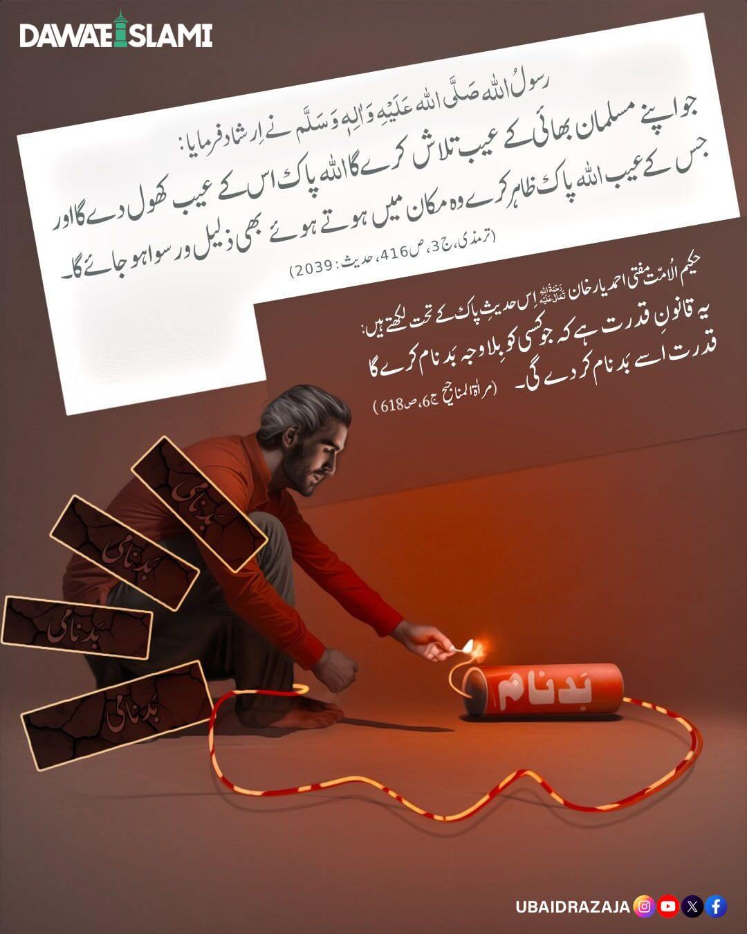 Musalman Bhai Kay Aeib