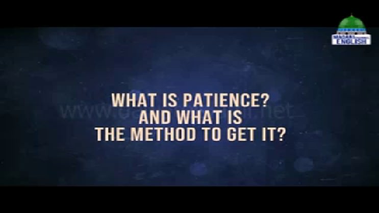 What Is Patience? And What Is The Method To Get It?