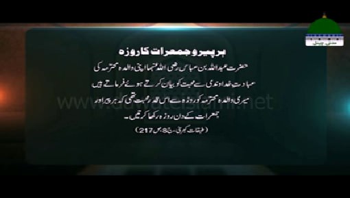 Har Peer Aur Jumerat Ka Roza