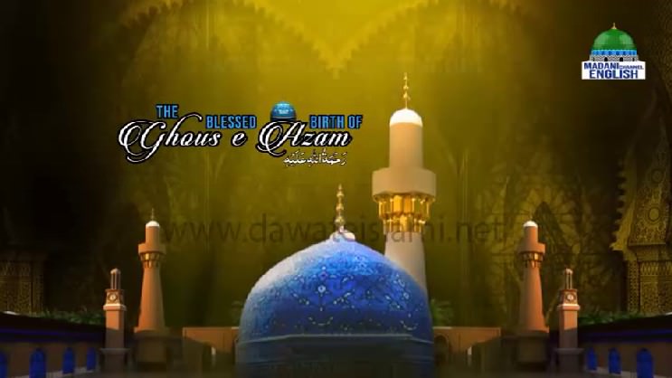 The Blessed Birth Of Ghous e Azam رحمتہ اللہ تعالیٰ علیہ