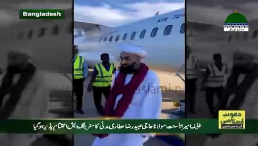 News Clips Urdu - 19 October 2022 - Haji Ubaid Raza Attari Ka Safar e ...