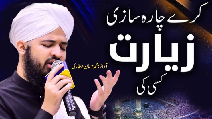 Karay Chara Saazi Ziyarat Kisi Ki