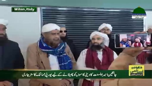 News Clips Urdu - 08 December 2022 - Haji Ubaid Raza Attari Ka Deeni ...