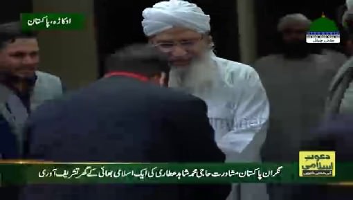 News Clips Urdu - 12 February 2023 - Haji Shahid Attari Ki Aik Islami Bhai Kay Ghar Tashreef Awri