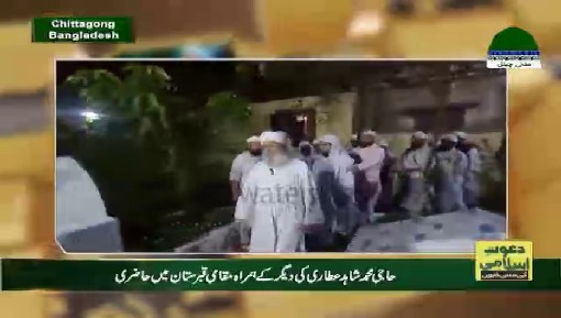 News Clips Urdu - 09 May 2023 - Haji Shahid Attari Ka Bangladesh Main Maqami Qabrustan Main Hazri