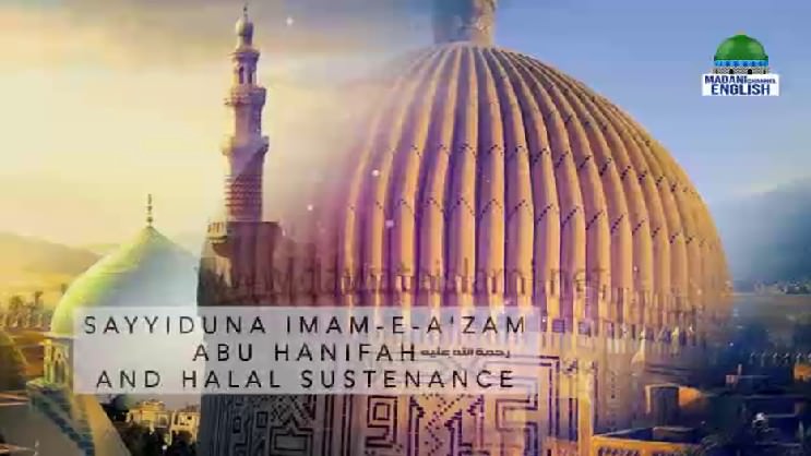Sayyiduna Imam e Azam Abu Hanifah رحمۃ اللہ علیہ and Halal Sustenance