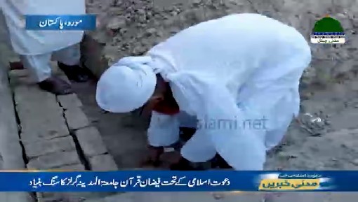 News Clips Urdu - 25 July 2023 - Dawateislami Kay Tahat Faizan e Quran Masjid K Sang e Bunyad