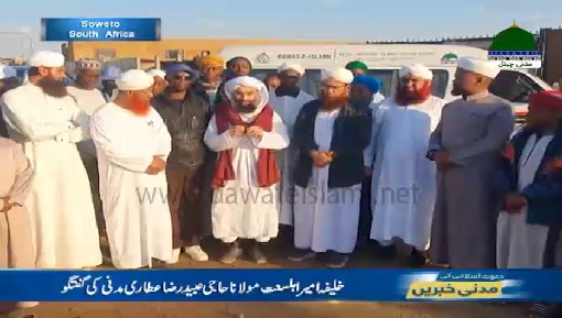 News Clips Urdu - 15 August 2023 - Haji Ubaid Raza Attari Nay South ...