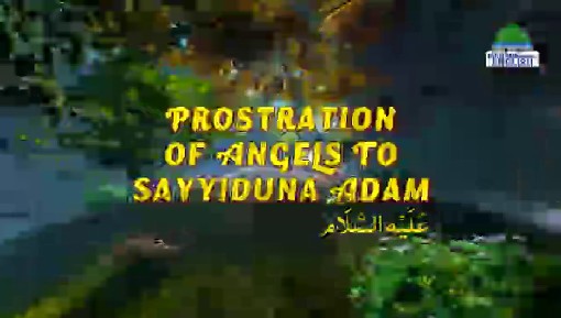 Prostration of Angels To Adamعلیہ السلام