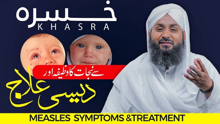 Khasra Say Nijat Ka Wazifa Aur Desi Ilaj