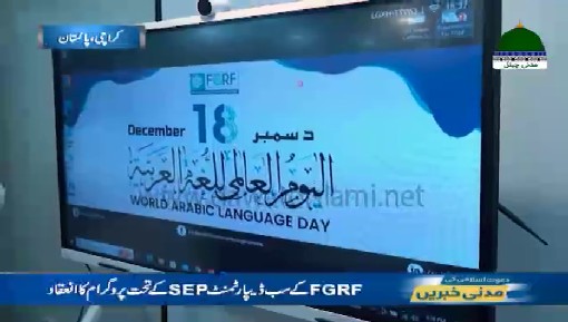 News Clips Urdu - 21 December 2023 - FGRF Kay Department SEP Kay Tahat ...