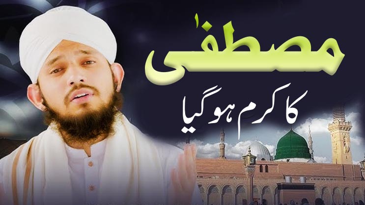 Mustafa Ka Karam Ho Gaya