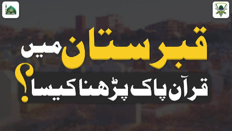 Qabristan Me Quran Parhna Kaisa?