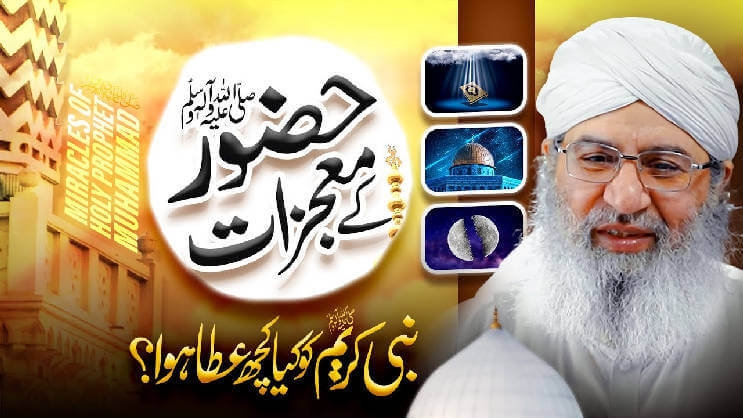 Huzur ﷺ Ke Mojzaat Aur Khoobiyan
