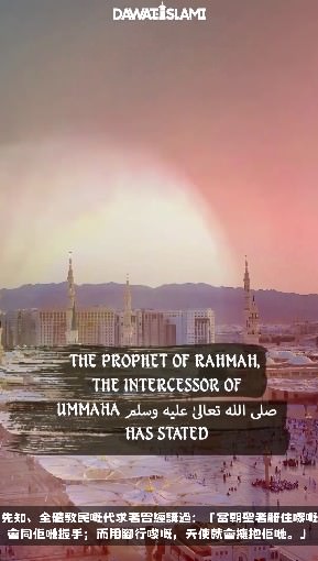 When Angels Greet the Pilgrims – A Hadith on the Honor of Hajj - Chinese