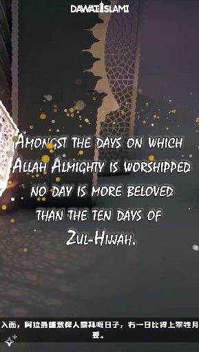 The 10 Days More Beloved to Allah than Any Other – The Virtues of Zul ...