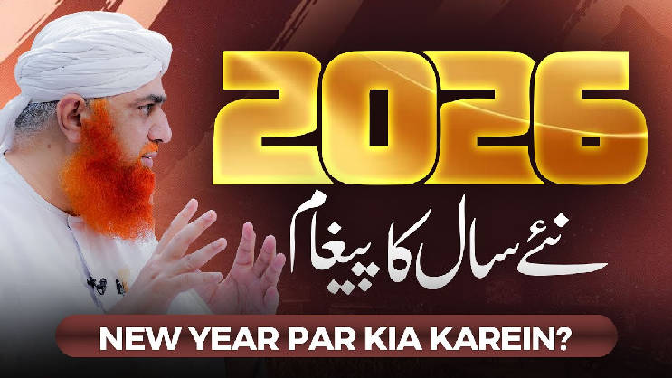 Mian Bivi Mai Narazi Khatam