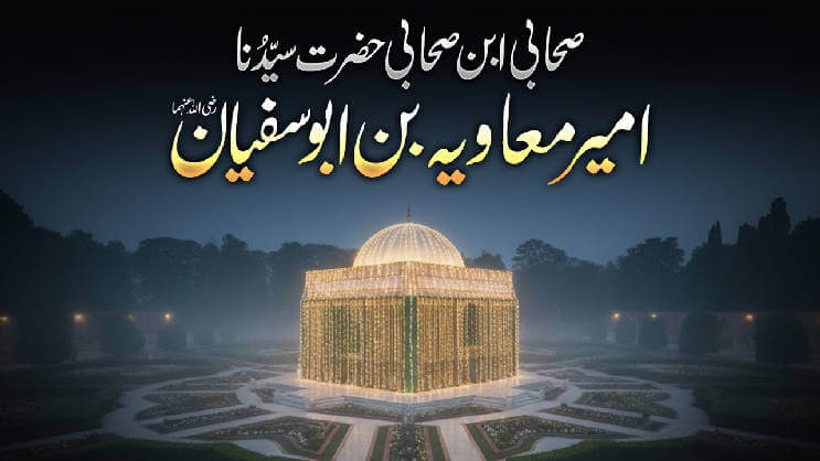 Sahabi Ibn Sahabi Hazrat Ameer Muawiya Bin Abu Sufyan