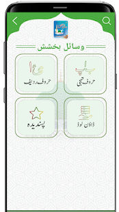 Naat Collection App | Download Audio & Video Naat Sharif