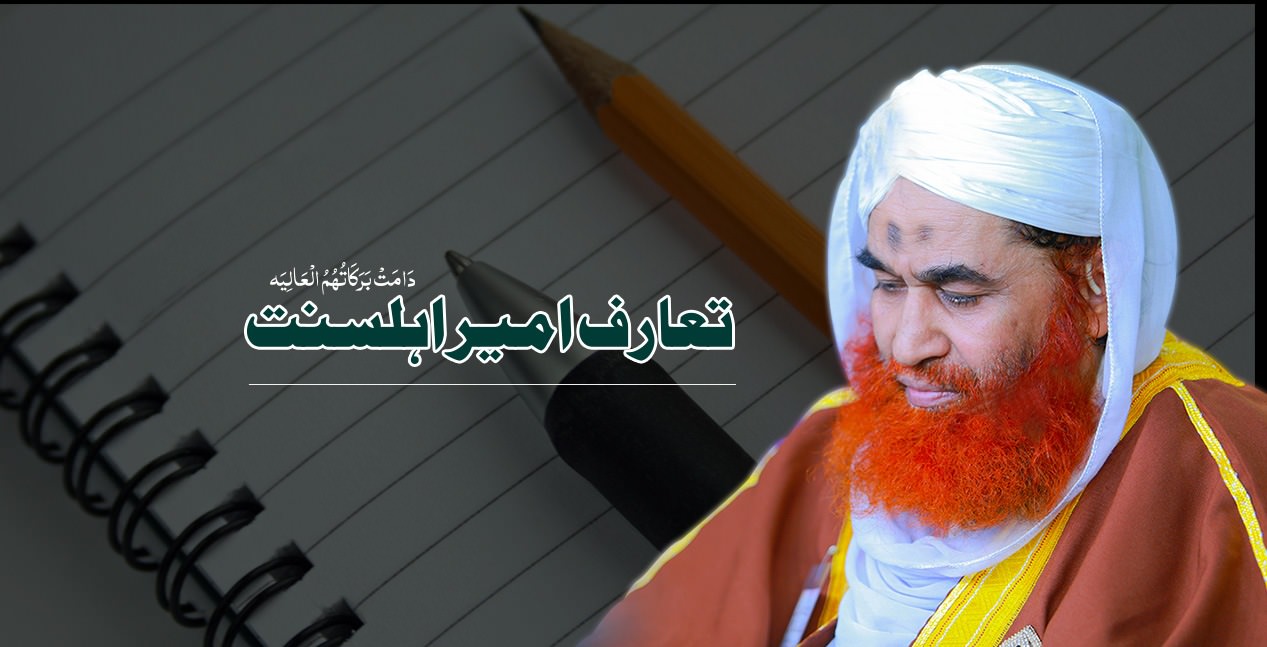 Ameer e Ahle Sunnat Maulana Ilyas Qadri: Islamic Scholar